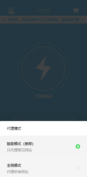 [记录] VEEE（通常VPN）的 智能模式 和 全局模式|星星の小窝